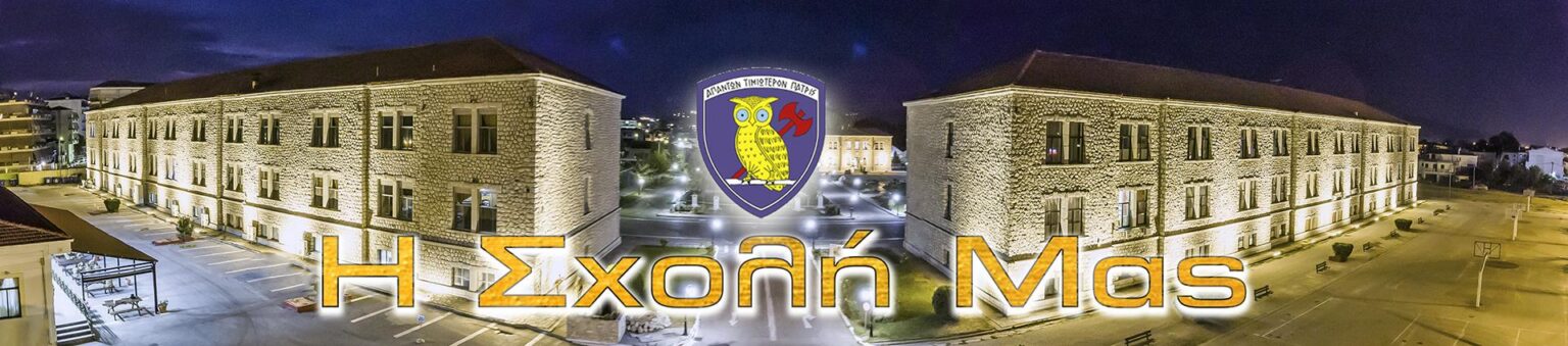 Σχολή Μονίμων Υπαξιωματικών – Σχολή Μονίμων Υπαξιωματικών