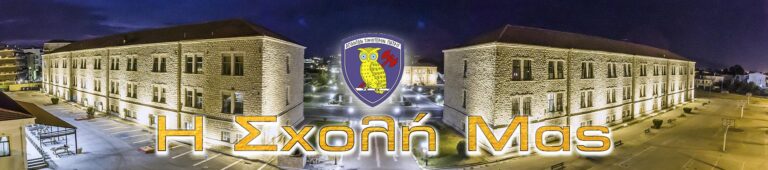 Σχολή Μονίμων Υπαξιωματικών – Σχολή Μονίμων Υπαξιωματικών